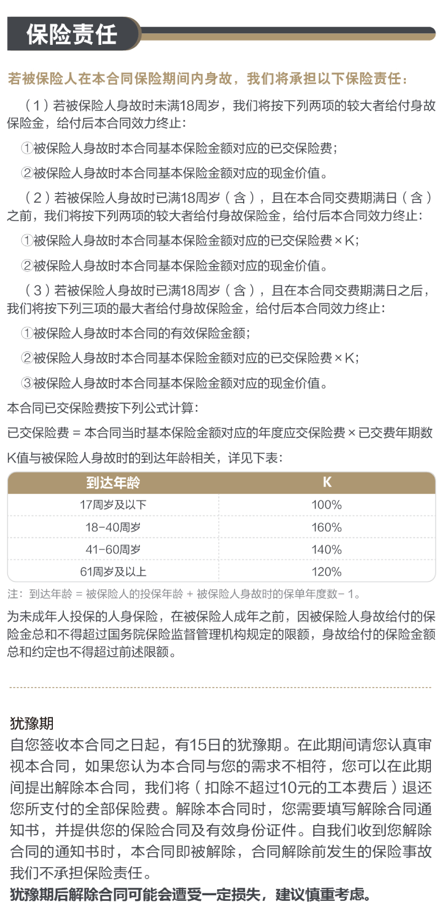 中信保诚人寿保险有限公司