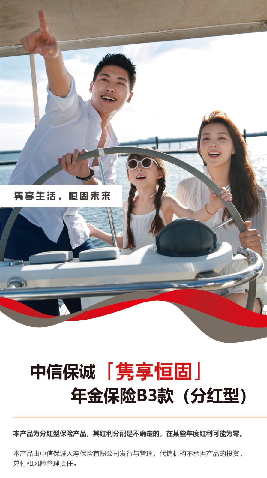 中信保诚人寿保险有限公司