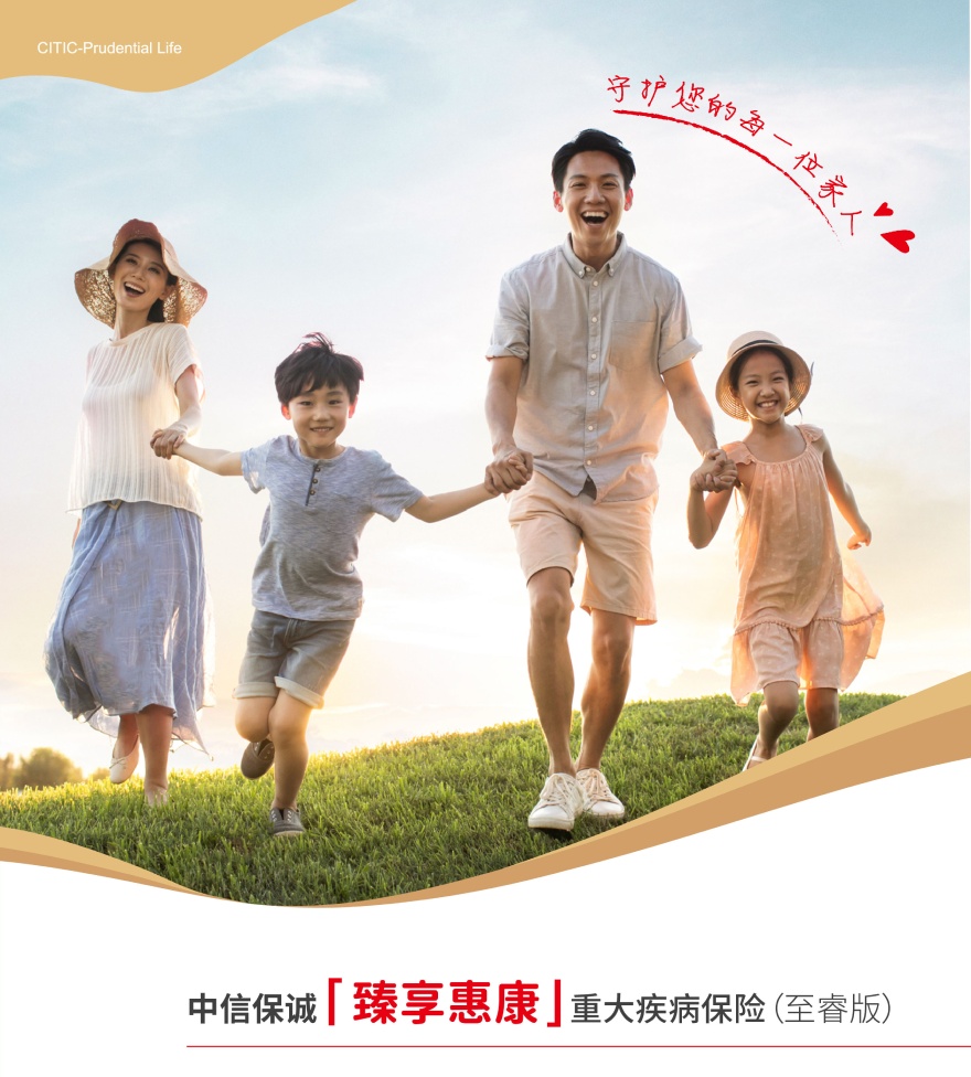 中信保诚人寿保险有限公司